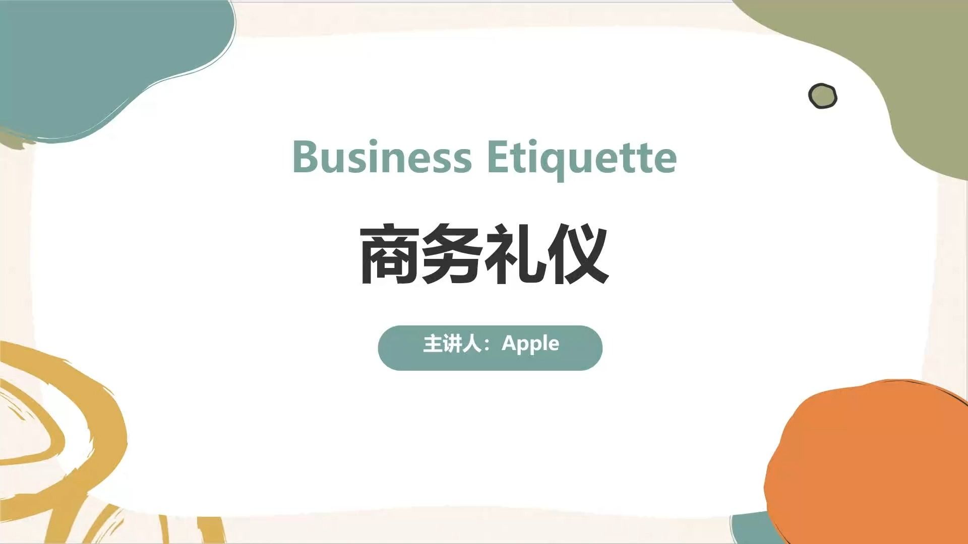 商务礼仪07-项目三-商务会面礼仪-任务2