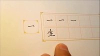 小学生练字的方法 笔划在田字格怎么写 写字姿势图
