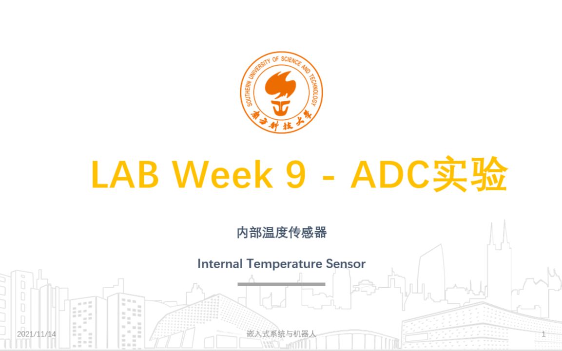 嵌入式实验课程Week 9 - STM32F767 - ADC - Internal Temperature ...