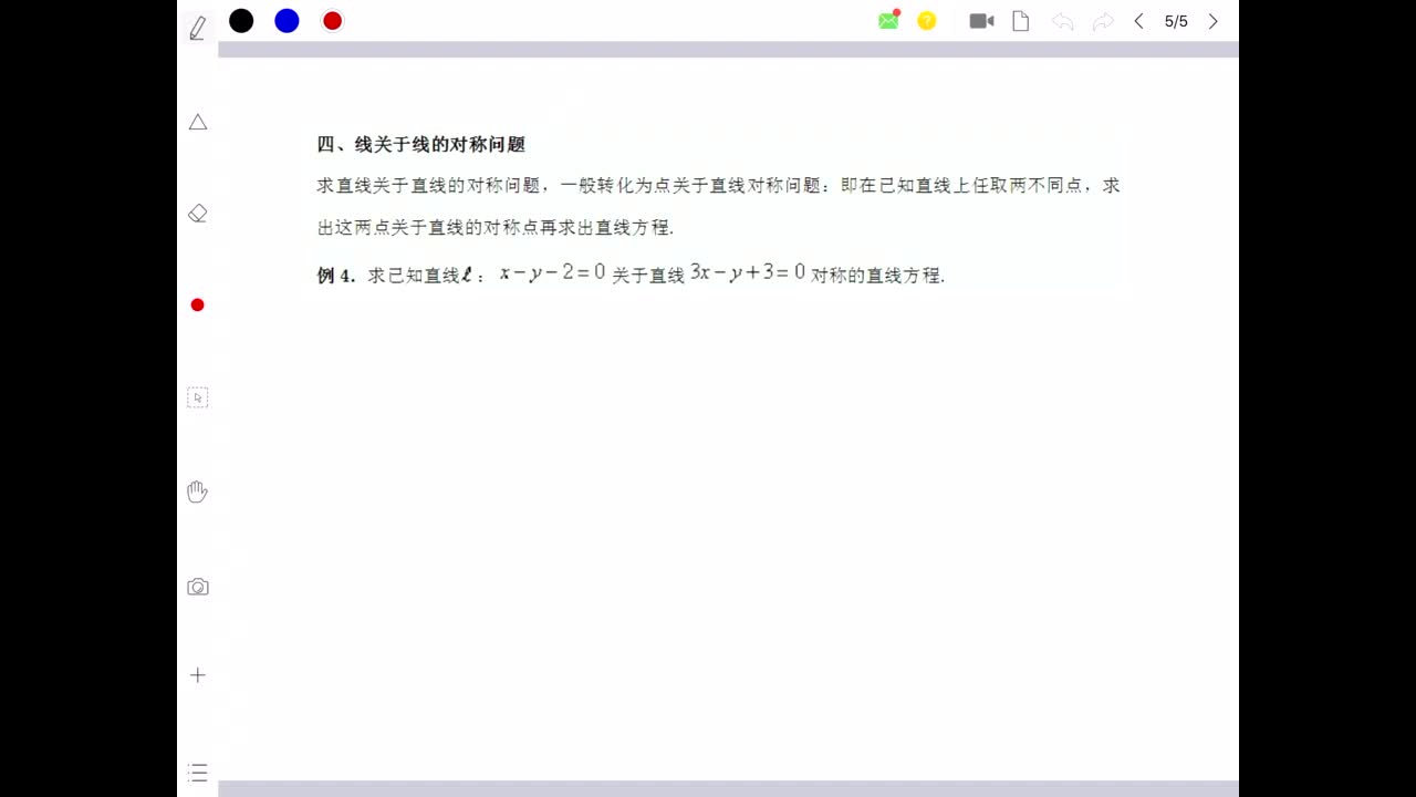 直线关于直线对称(提示版)