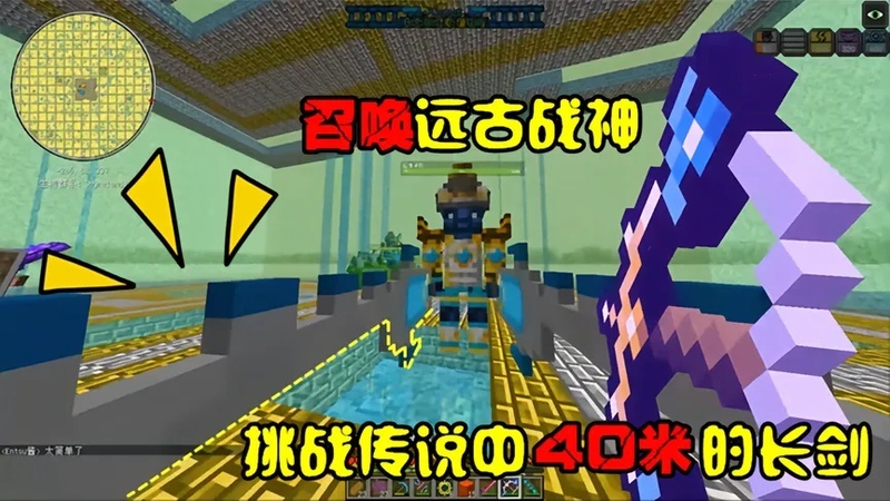 我的世界 虚无3联机250:召唤远古战神,挑战传说中40米的长剑!