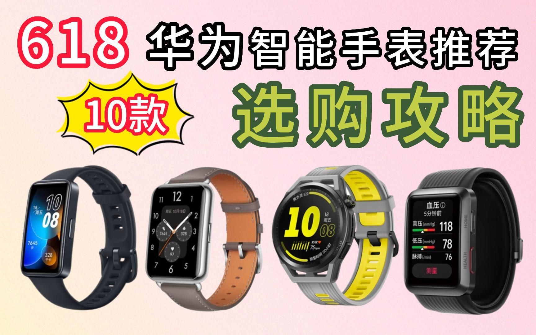 【智能手表推荐】2023年值得购买的华为高性价比智能手表/200-8000...