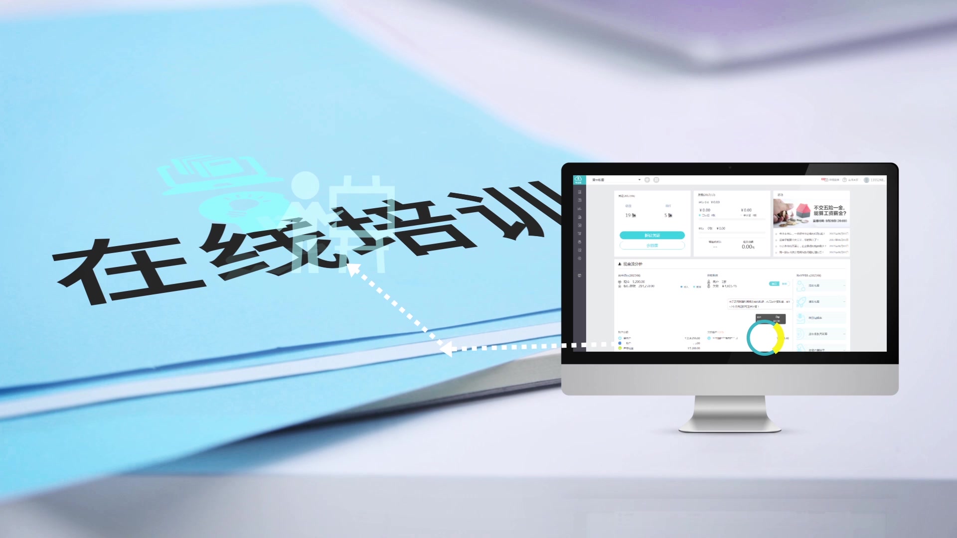 好会计实境推广视频(早期)