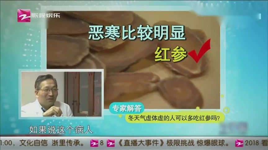 恶寒较明显的人吃红参对身体有好处,这类人不能多吃