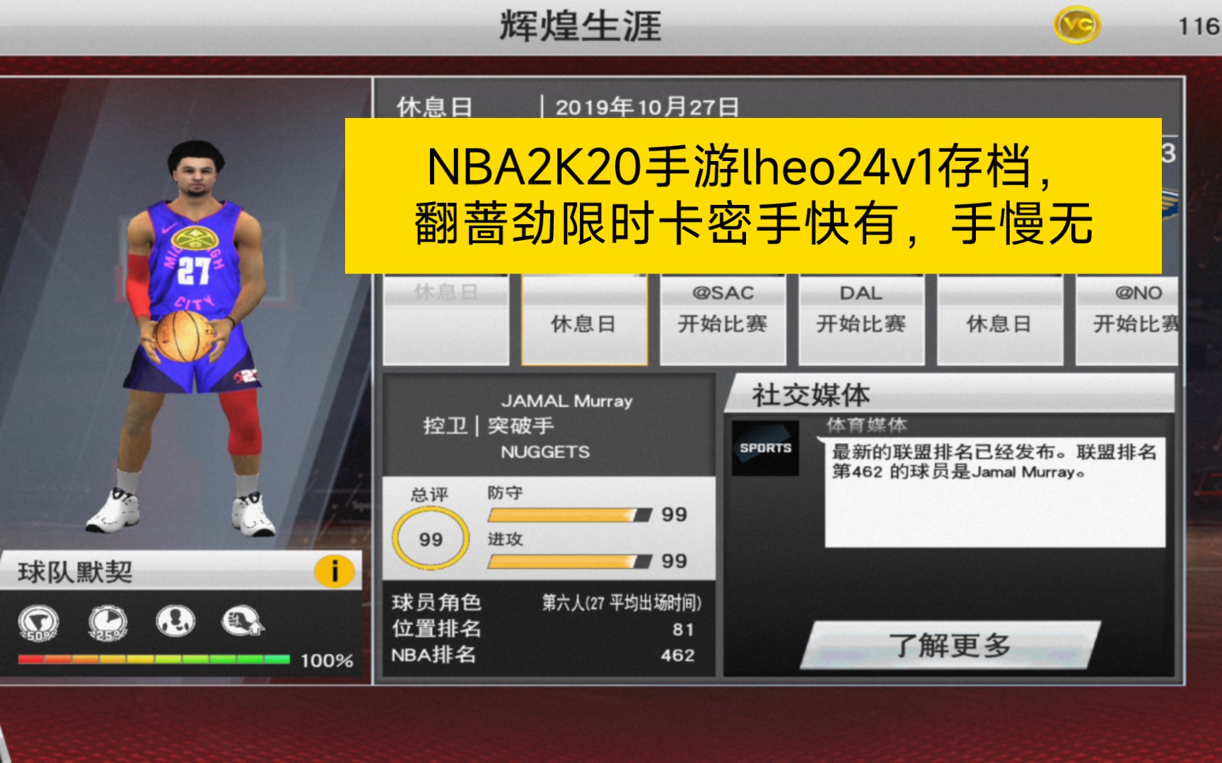 ☞关住后三连丝信我得存挡,安卓6-13直装☞♞NBA2K20手游lheo24v1...