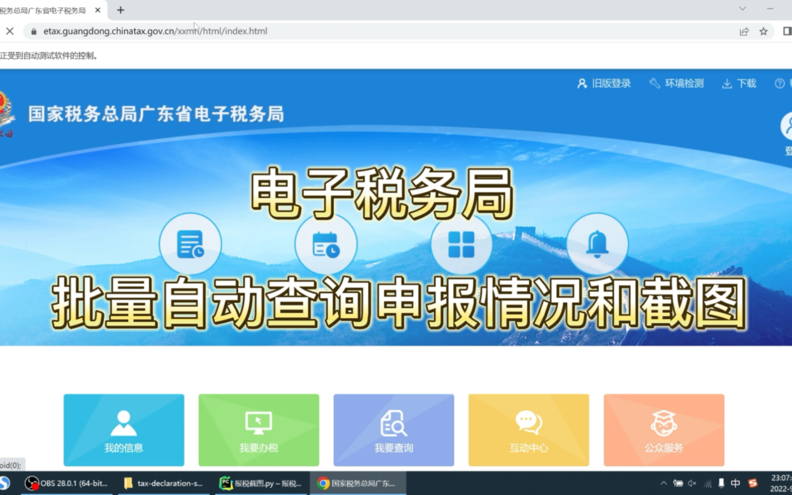 财务编程实现电子税务局自动报税检查截图