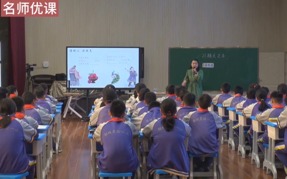 《杨氏之子》(含课件逐字稿)五下 青教赛一等奖