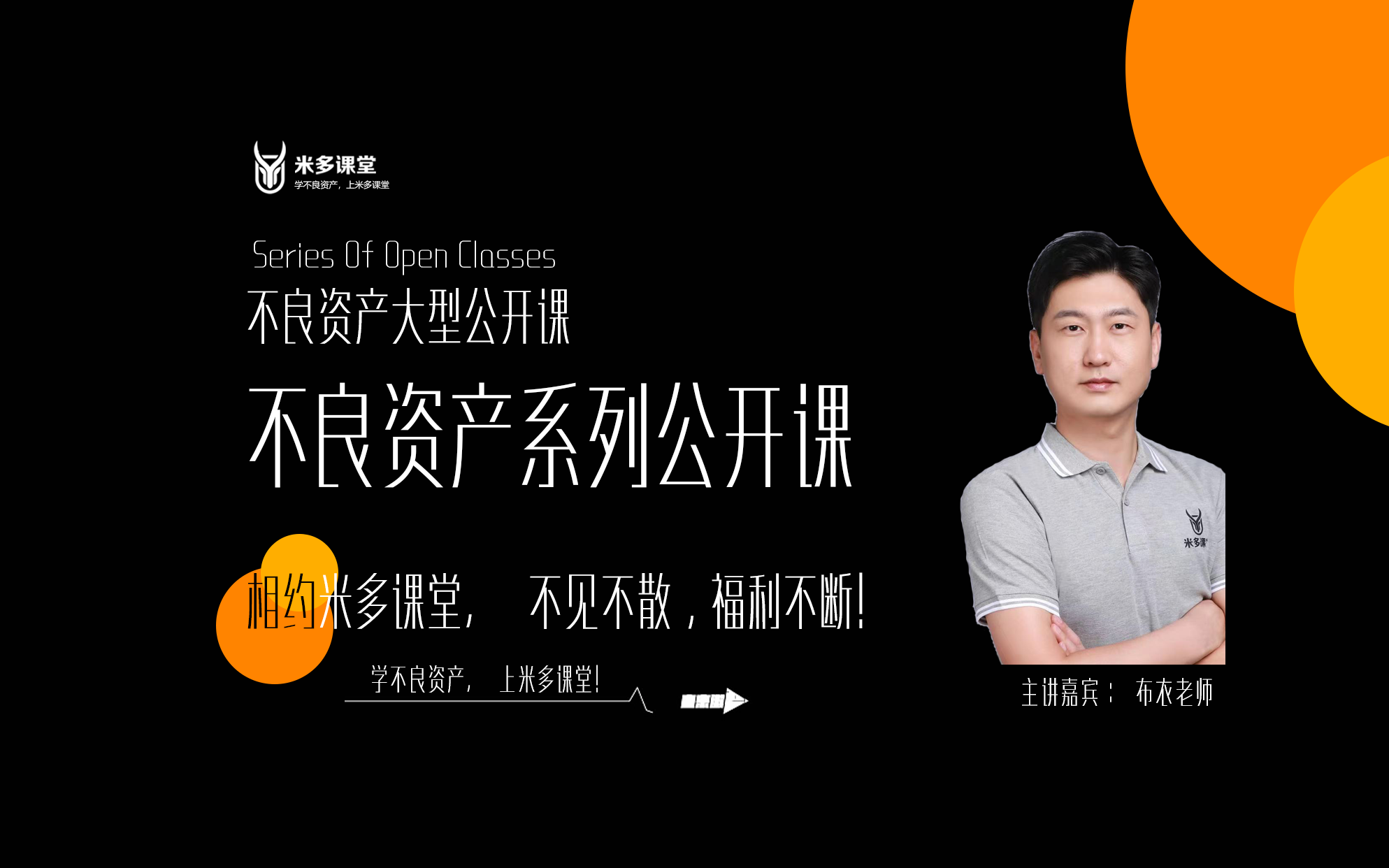 ...不良资产系列公开课(不良资产、不良资产尽调、不良资产剖析、不良...