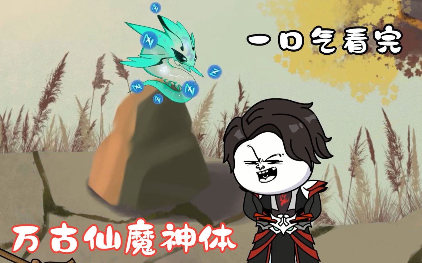 忍气吞声在地府扫地千年,只为签到!一口气看完沙雕修仙动漫!