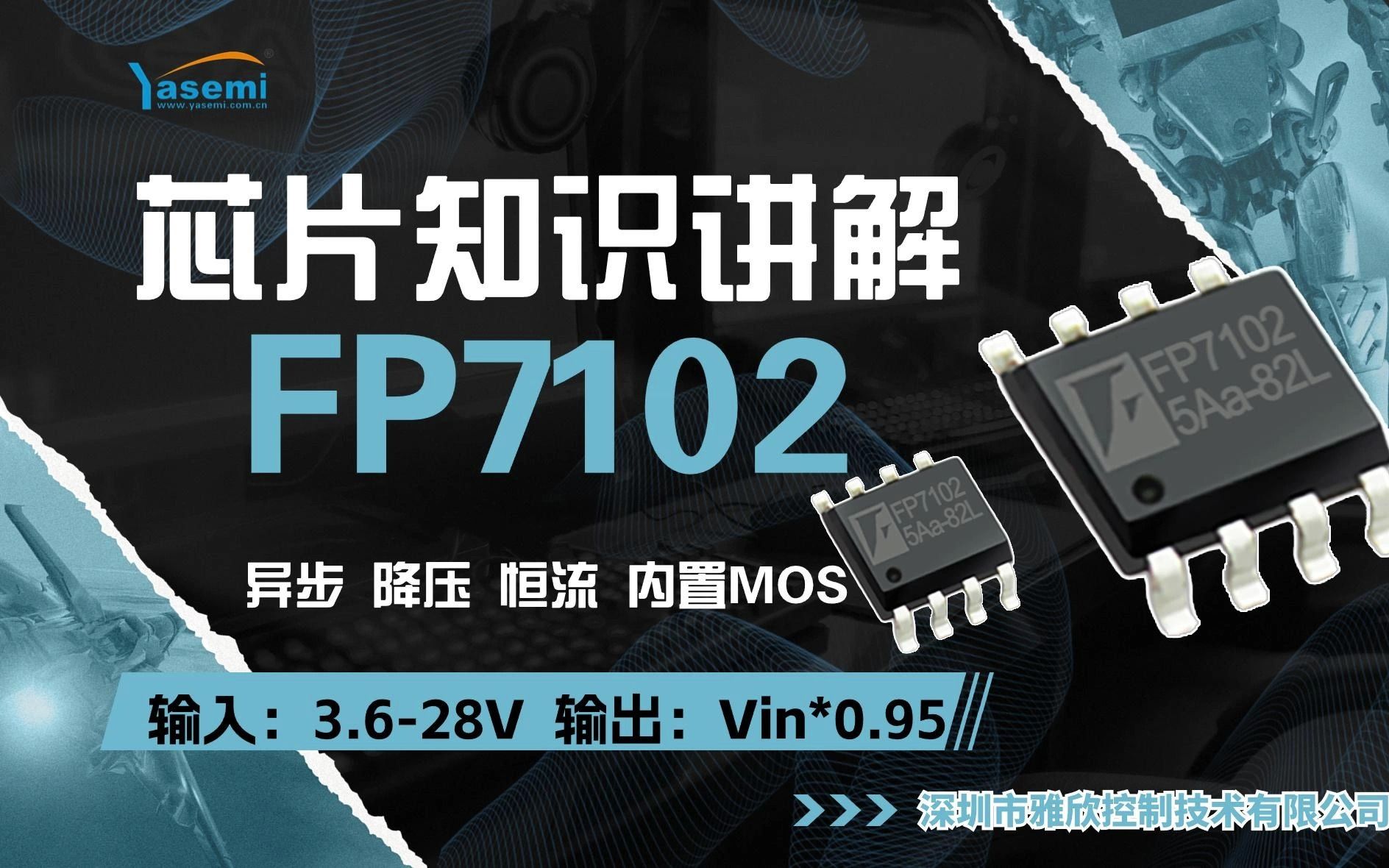 FP7102LED异步降压恒流内置MOS的驱动型芯片