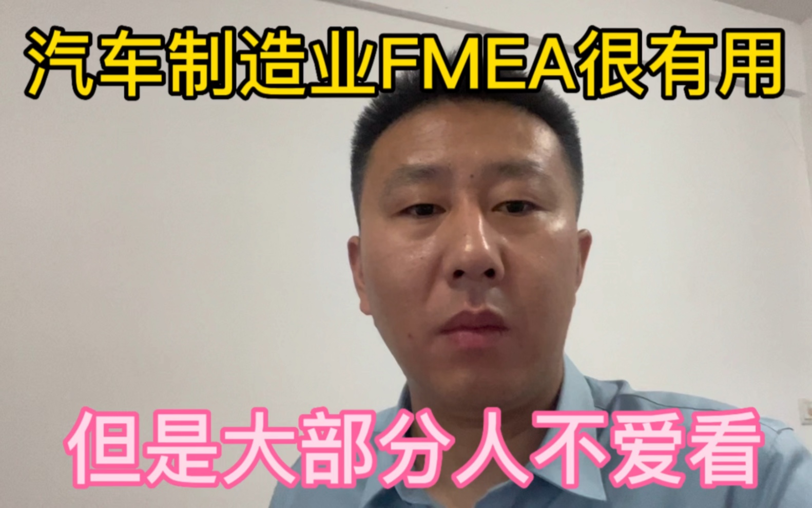 汽车制造业FMEA很有用,但是大部分人不爱看,觉得浪费时间。