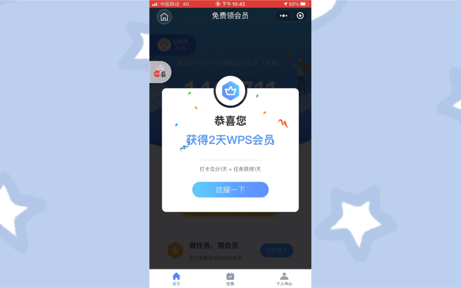 【免费大法好】如何免费获得wps会员?4分钟教你免费撸会员