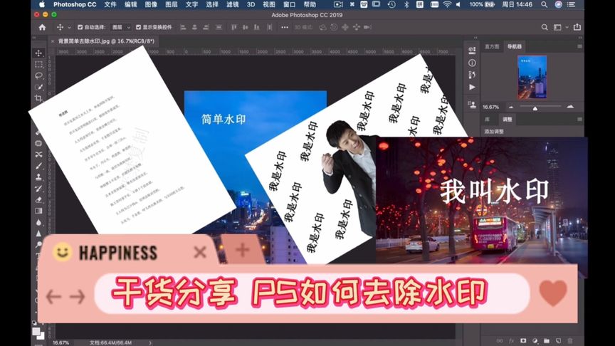 干货分享!PS如何去除水印?简单易上手!