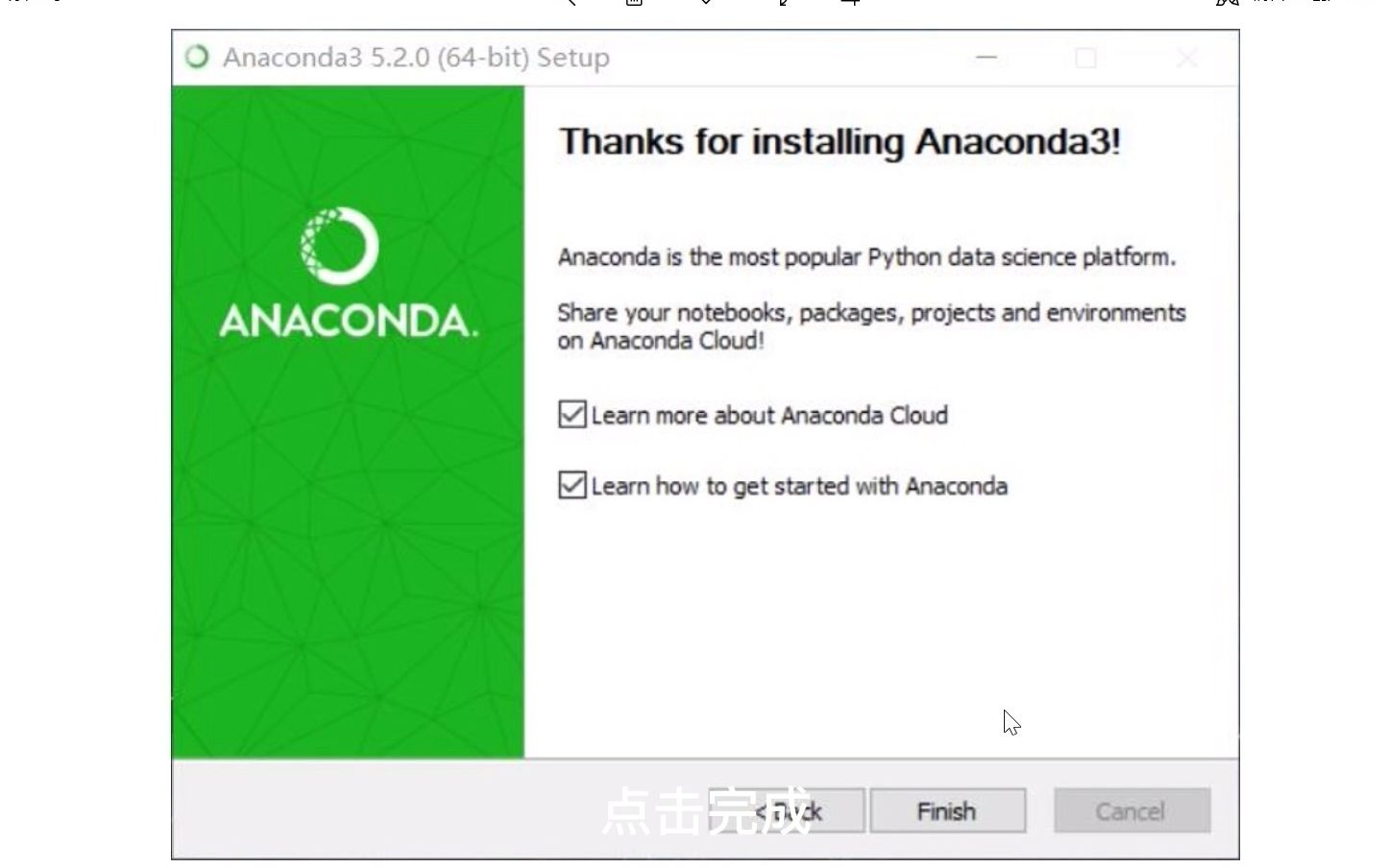 最详细的anaconda安装教程