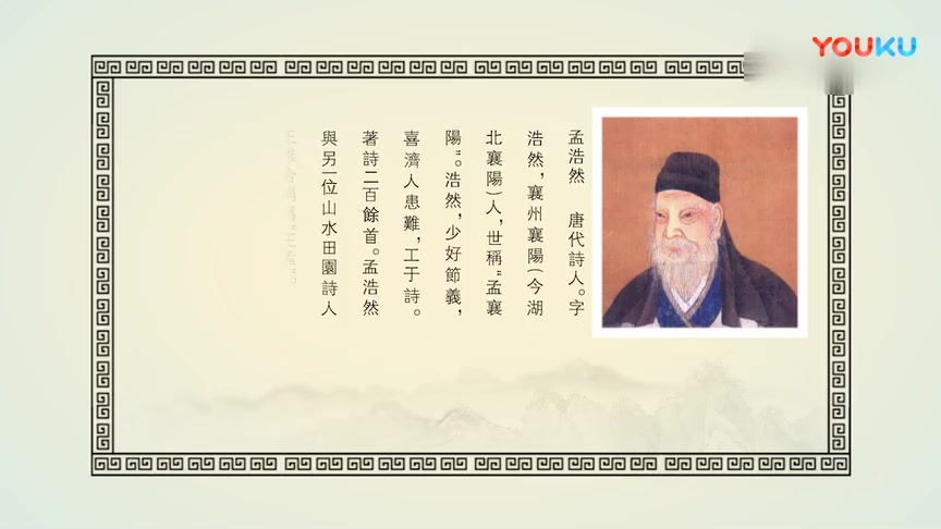 ...孟浩然》-部编人教版八年级语文下册(初二)-YW08B-301, 高一,高二,...
