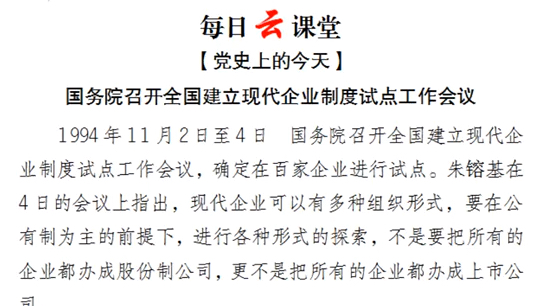 现代企业制度试点工作会议