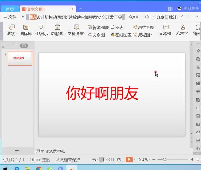 教你PPT文字变形状
