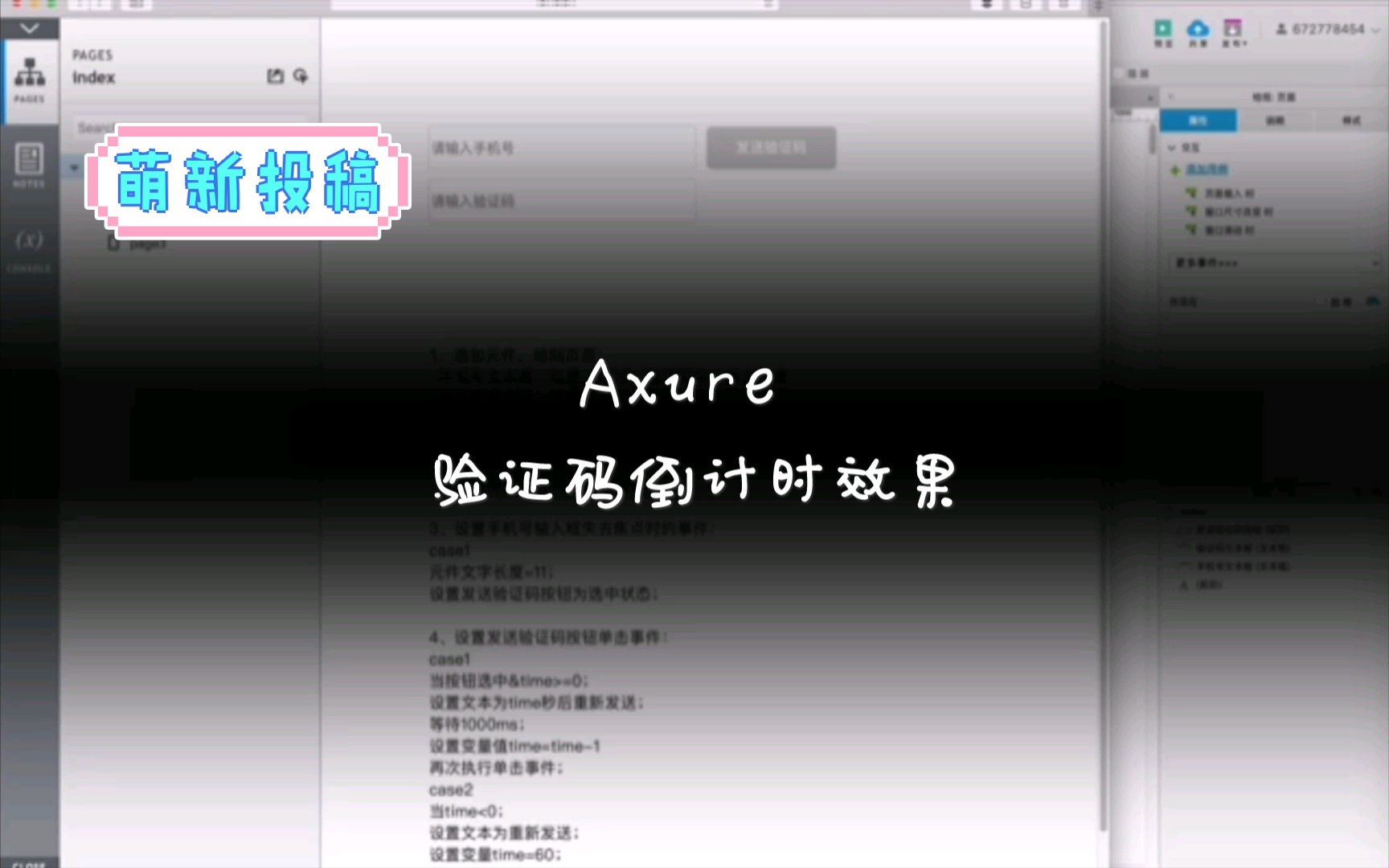 Axure验证码倒计时效果怎么做?看一下吧,简简单单～