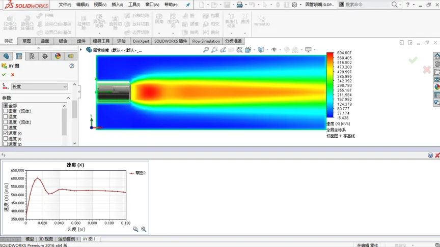 solidworks圆管喷嘴空气射流核心区段速度曲线处理(三)