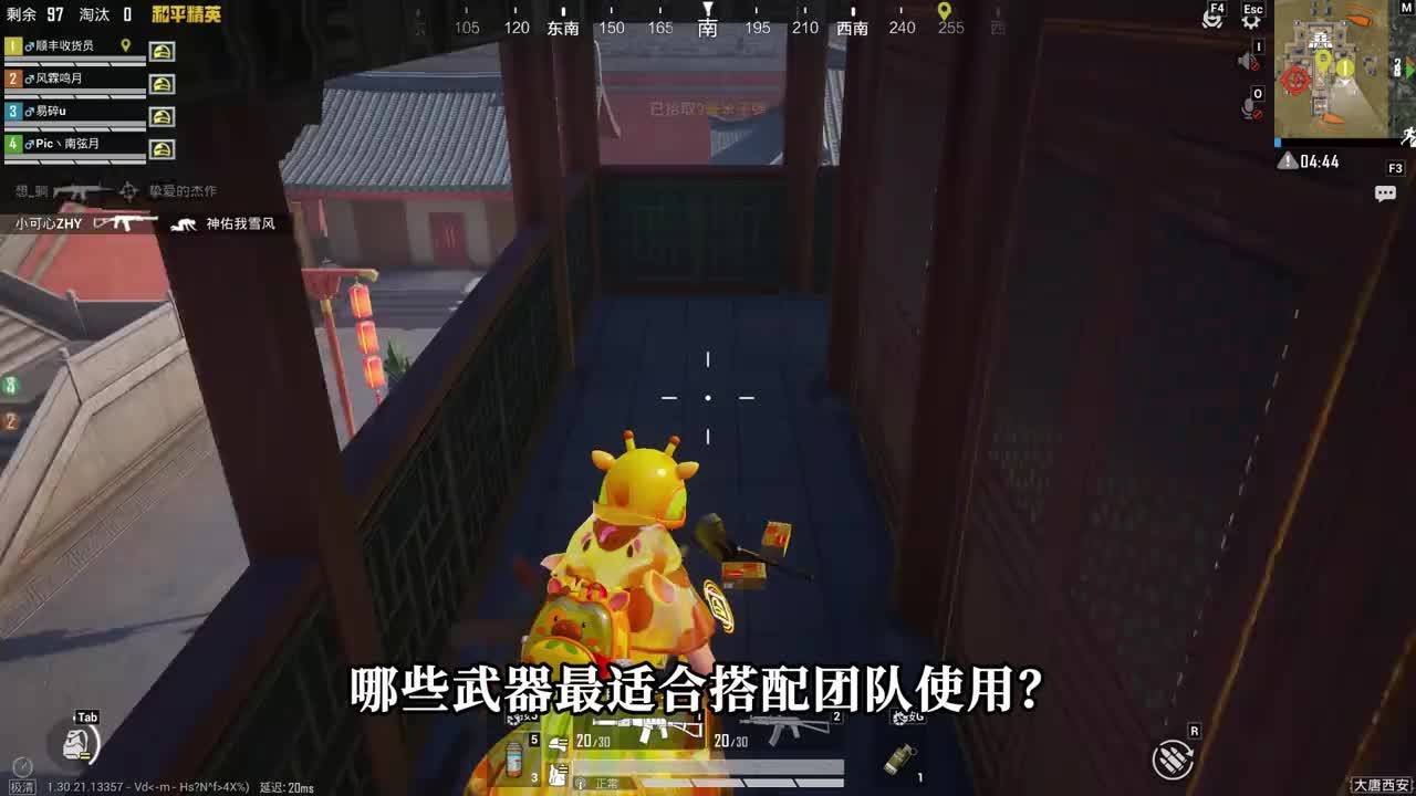 团队吃鸡必备神器!这三把武器单人废柴,组队封神! #和平精英 #和平...