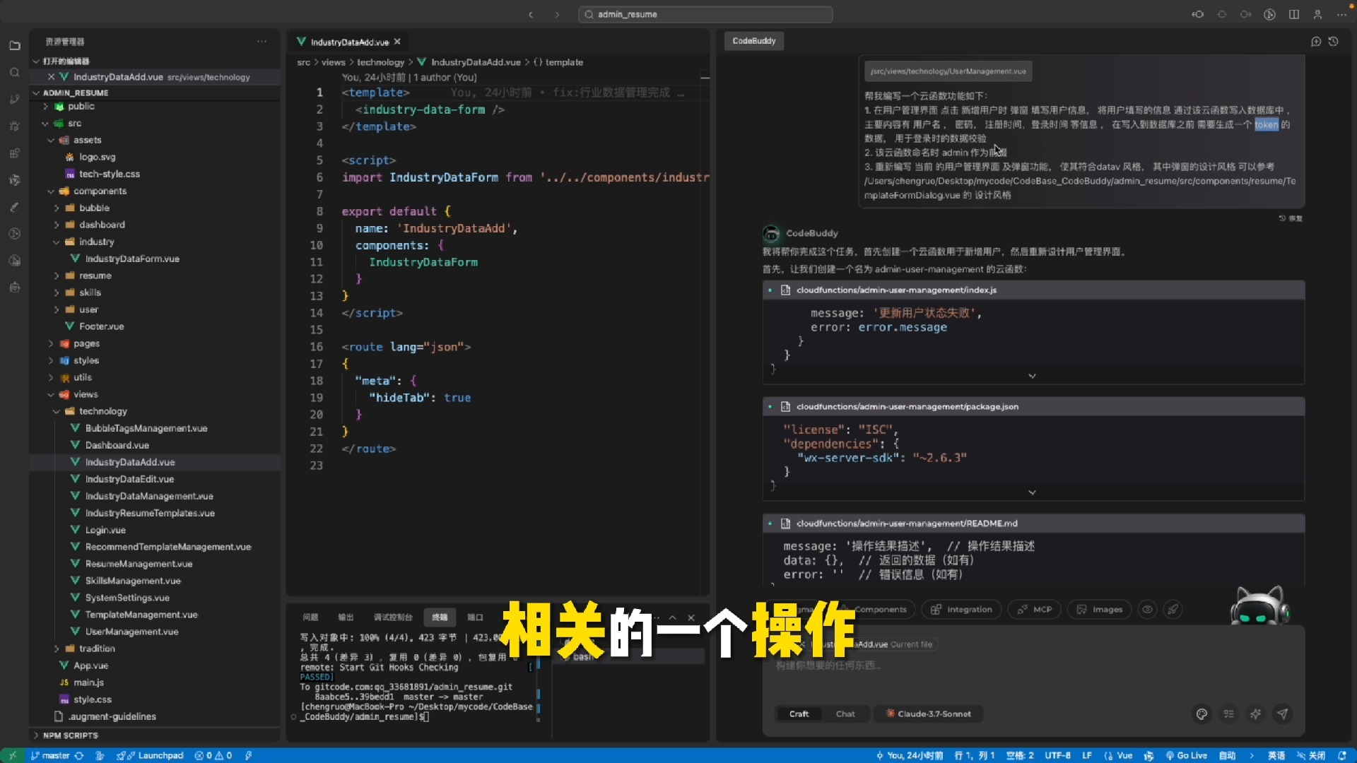 CodeBuddyIDE 搭配 CloudBase完成小程序后台管理系统快速搭建
