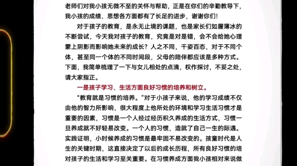 优秀家长代表发言稿