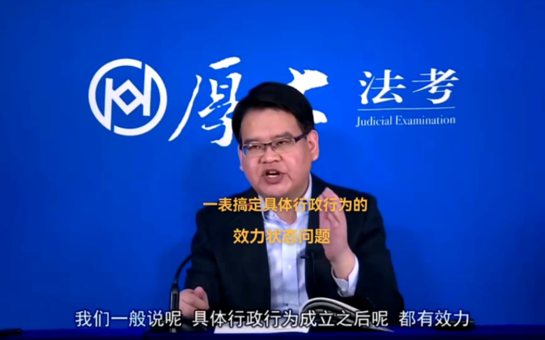 一表搞定具体行政行为的效力状态问题