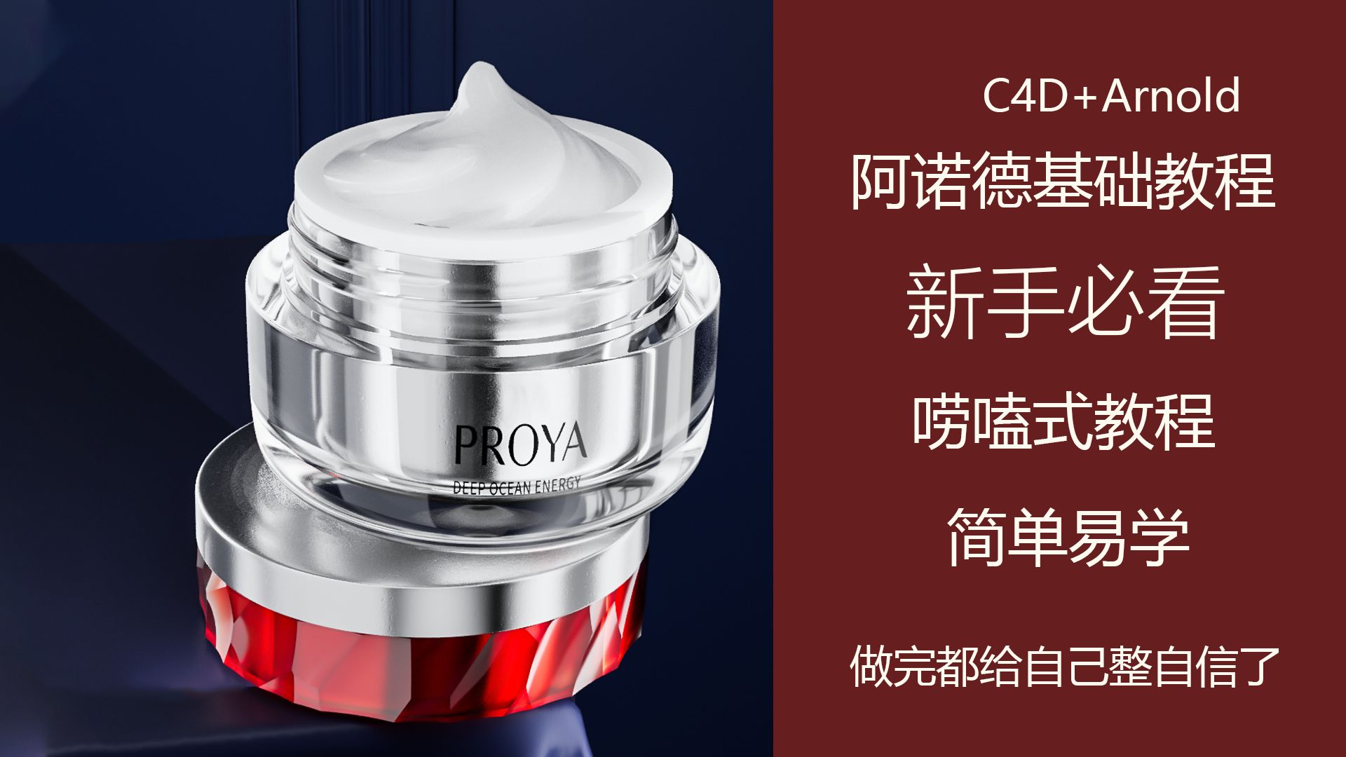 C4D阿诺德渲染器教程:第十六节 打很多光的阿诺德材质案例