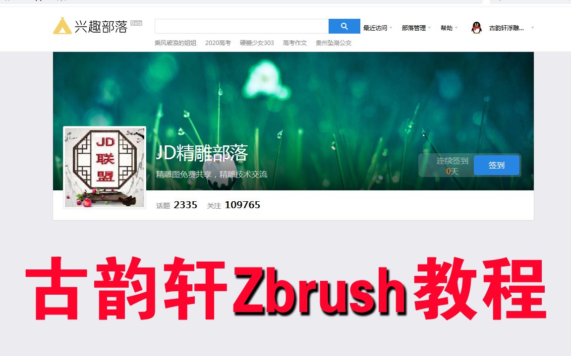 古韵轩Zbrush2020教程035-Zproject投射笔刷
