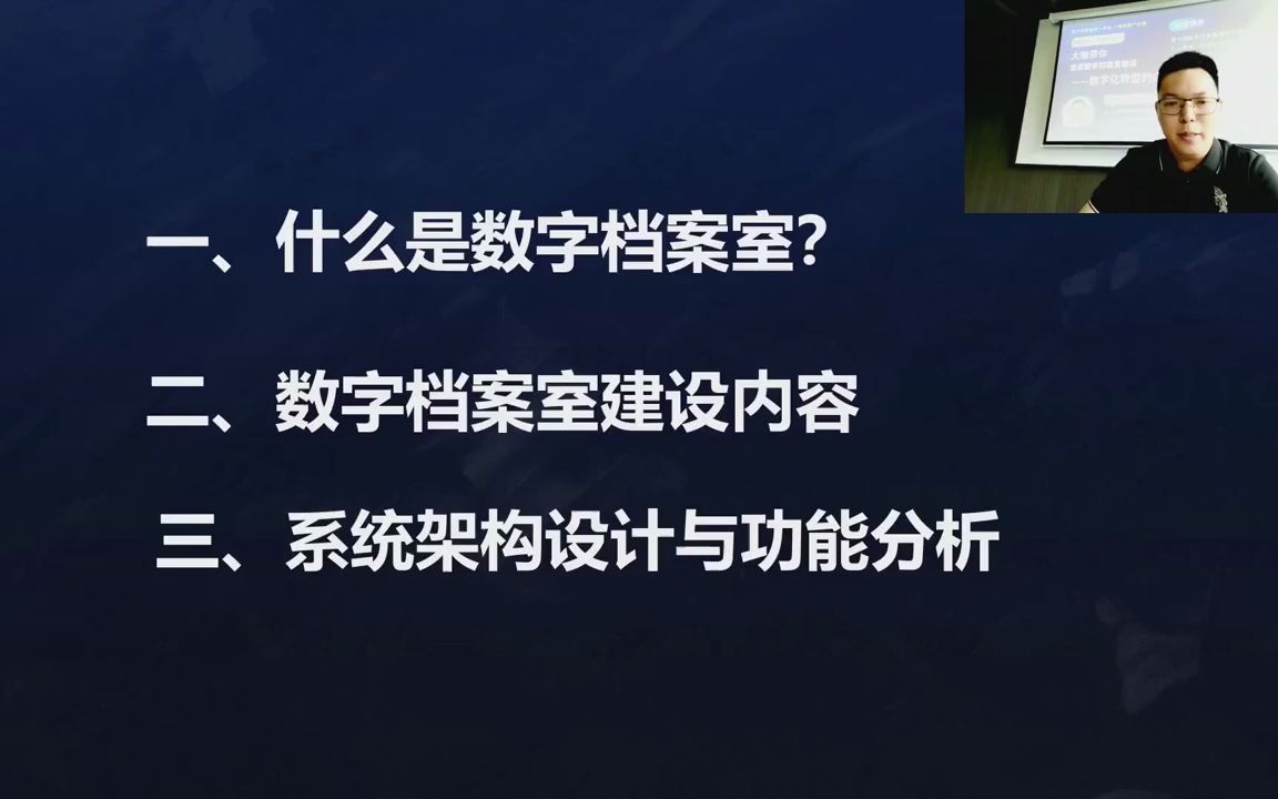 小兰老师说档案——数字档案馆简概#档案培训 #档案职称 #档案服务 - ...