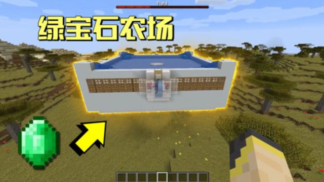 我的世界:新版本绿宝石农场,最具性价比!不学会就亏了