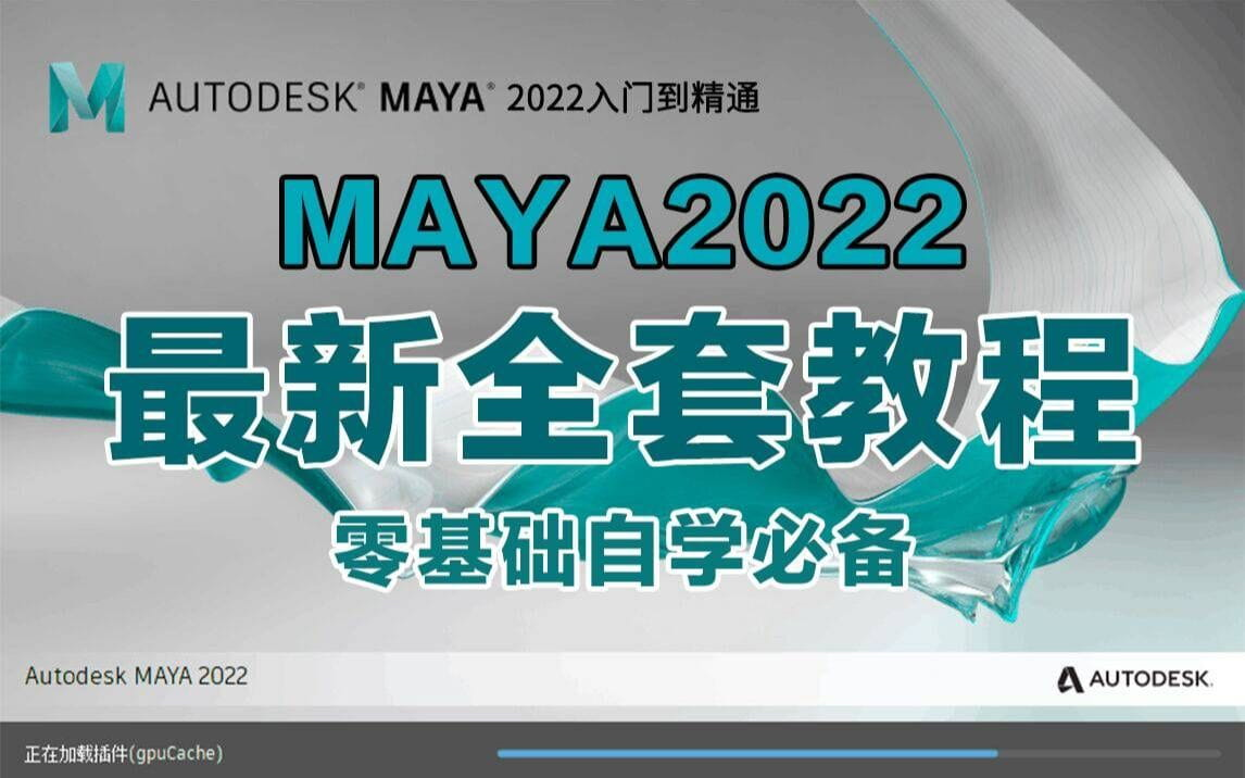 MAYA建模,MAYA教程,MAYA零基础建模,maya零基础入门教程,3D建模,...