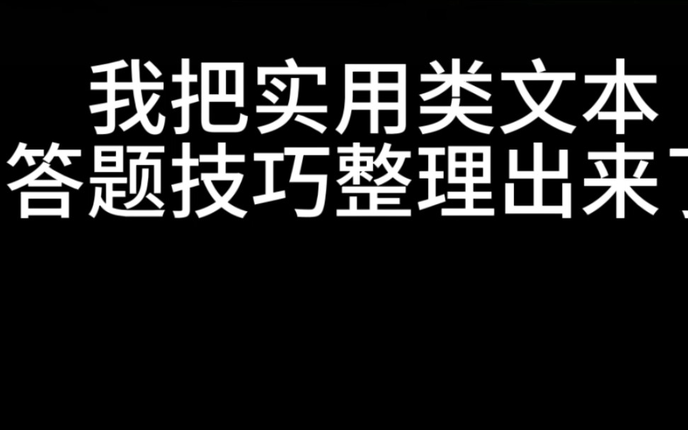 嚯!实用类文本阅读,惊不惊喜,意不意外?