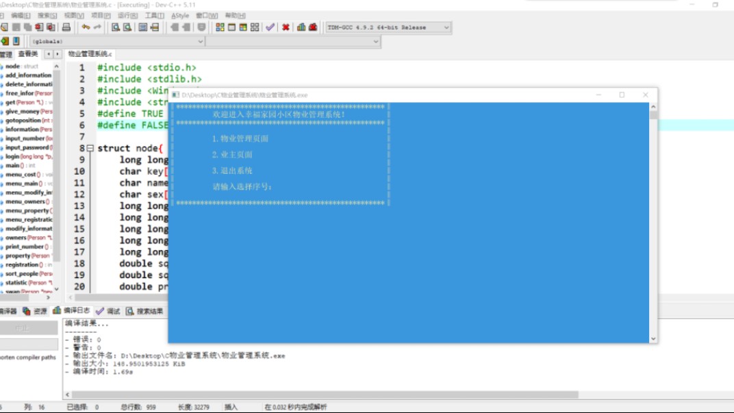 C语言 小区物业管理系统(主页有其他系统)