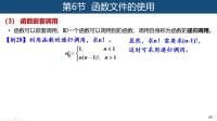 第05章-06节-MATLAB编程-函数文件的使用