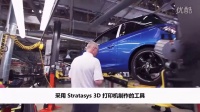 看欧宝汽车如何使用3D打印工装夹具-Stratasys 3D解决方案给你答案