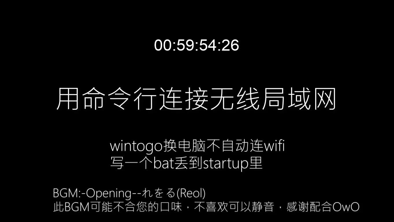 Windows用命令行连接WiFi---wintogo重启wifi就要重新输入密码?教你...