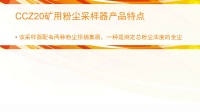 CCZ20矿用粉尘采样器-矿用粉尘采样器说明书