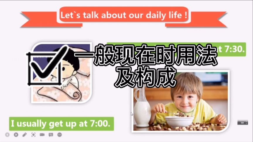 一般现在时 你会使用么?