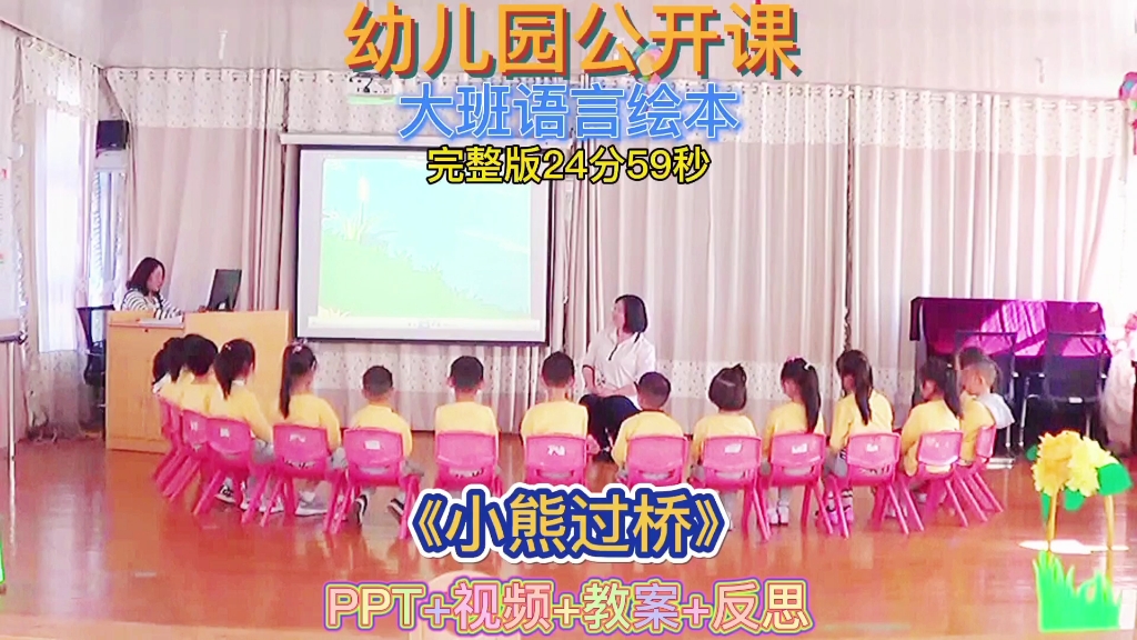 幼儿园公开课教案 | 大班语言绘本《小熊过桥》
