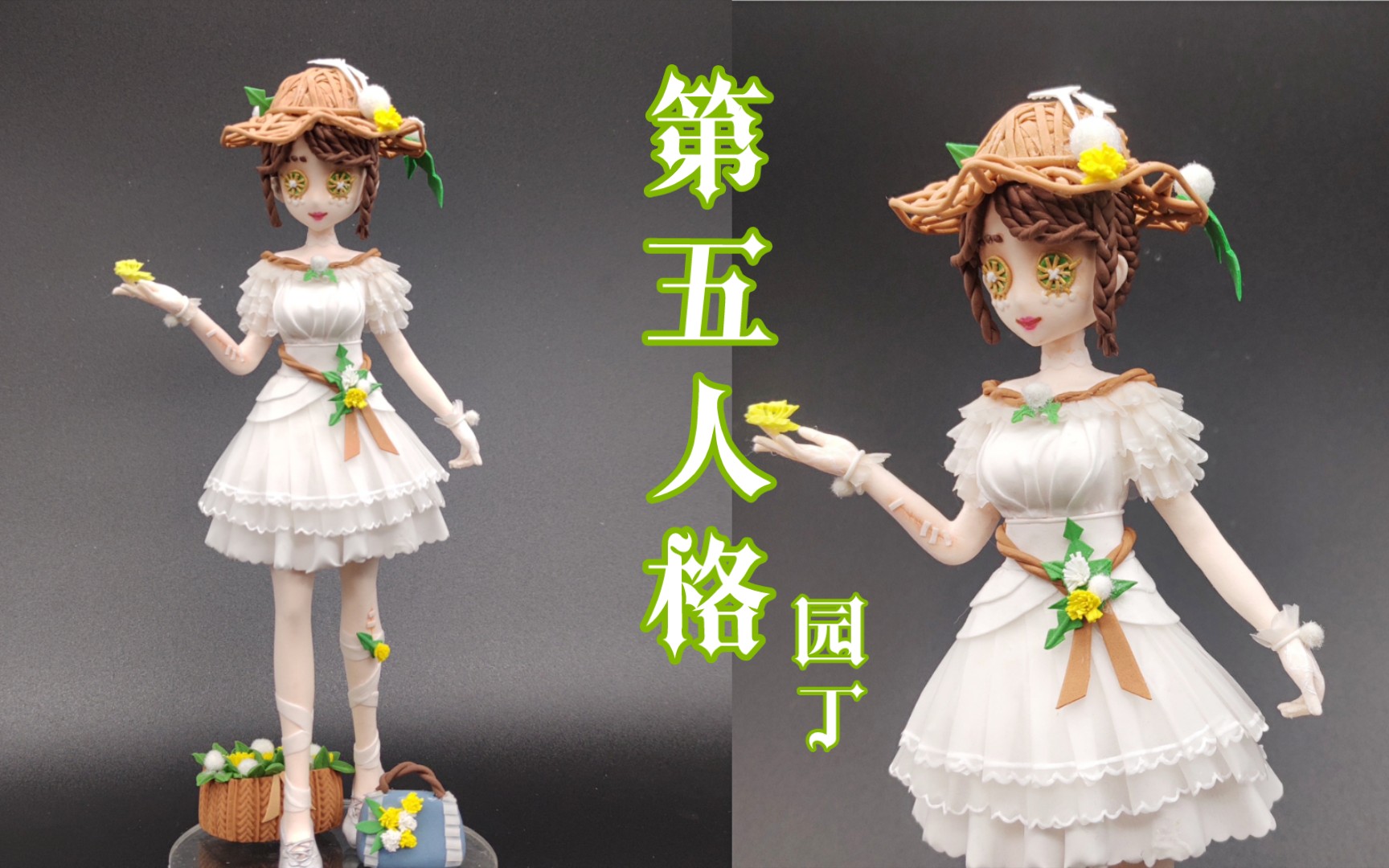 【第五人格】园丁等风来超轻粘土手办同人人偶模型制作过程【1/100】