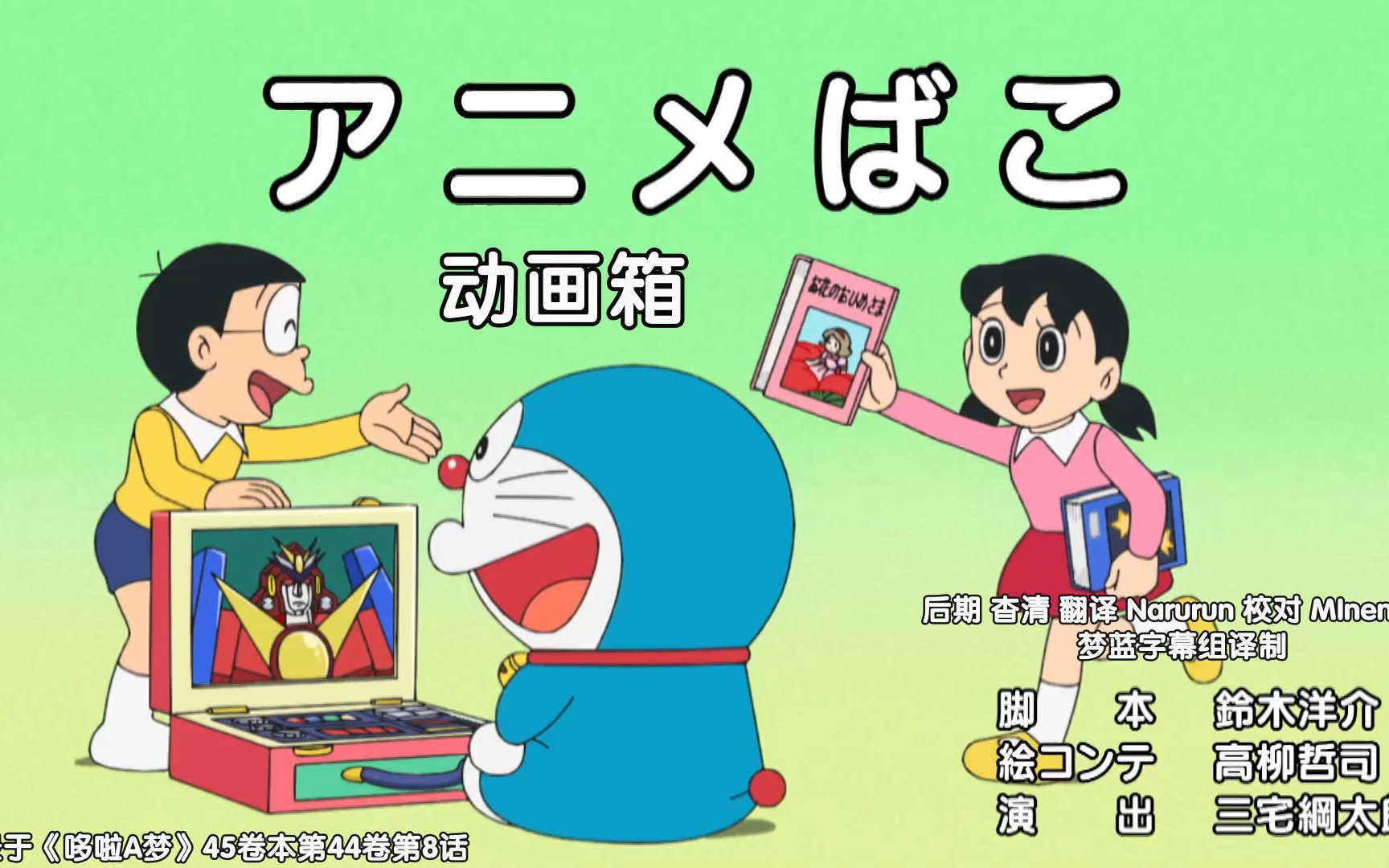 哆啦A梦 新番 动画箱