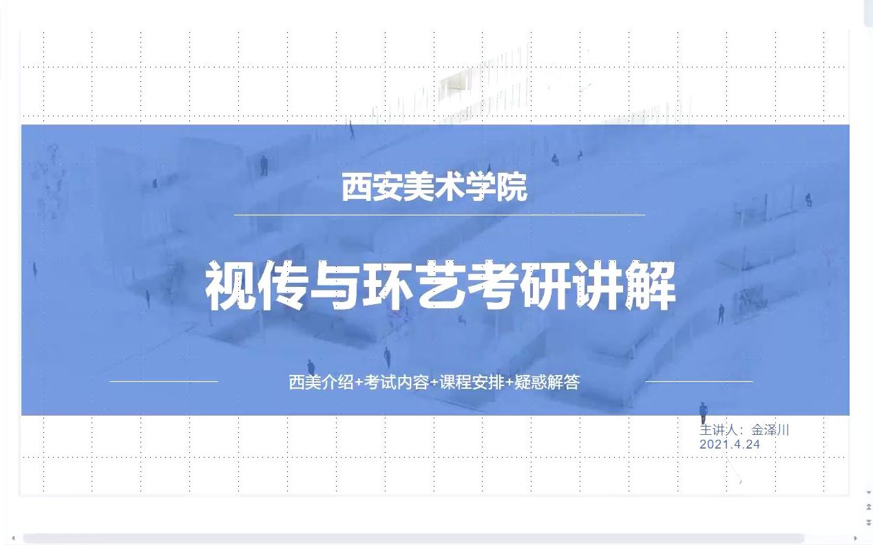 西安美术学院设计类考研分享-刚刚上岸的学长为你讲解考试具体要点...