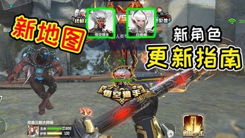 更新指南:新角色数据!新地图无敌点!赏金令氪不氪金