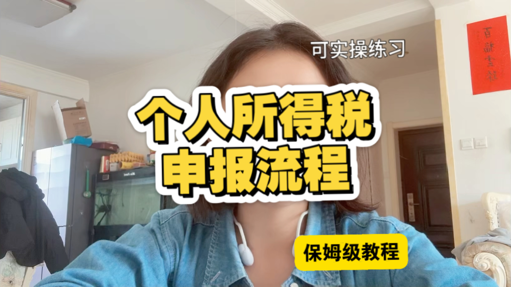 个人所得税申报详细流程