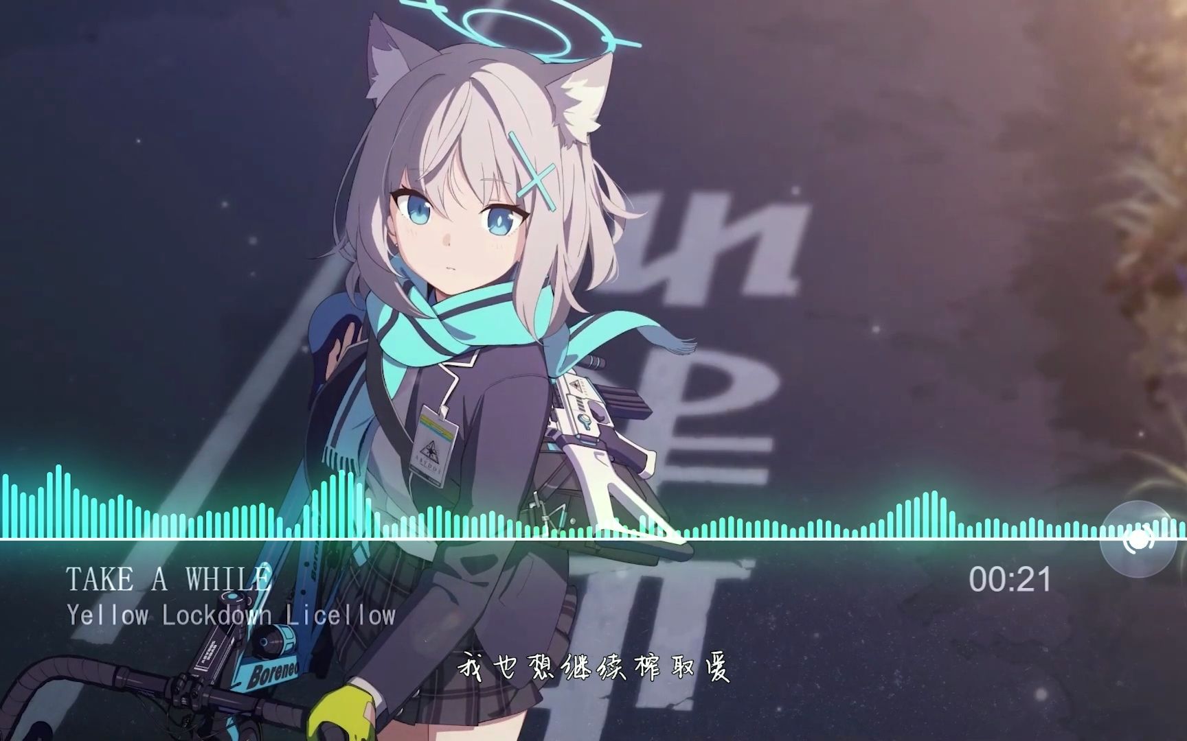 【观众推荐/HI-RES无损】Yellow Lockdown Licellow-Take a While(尚需...