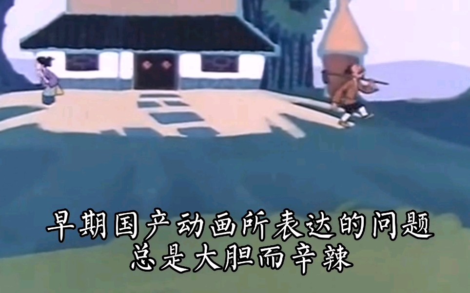 中国早期经典寓意动画,批判封建主义,弘扬中华美德