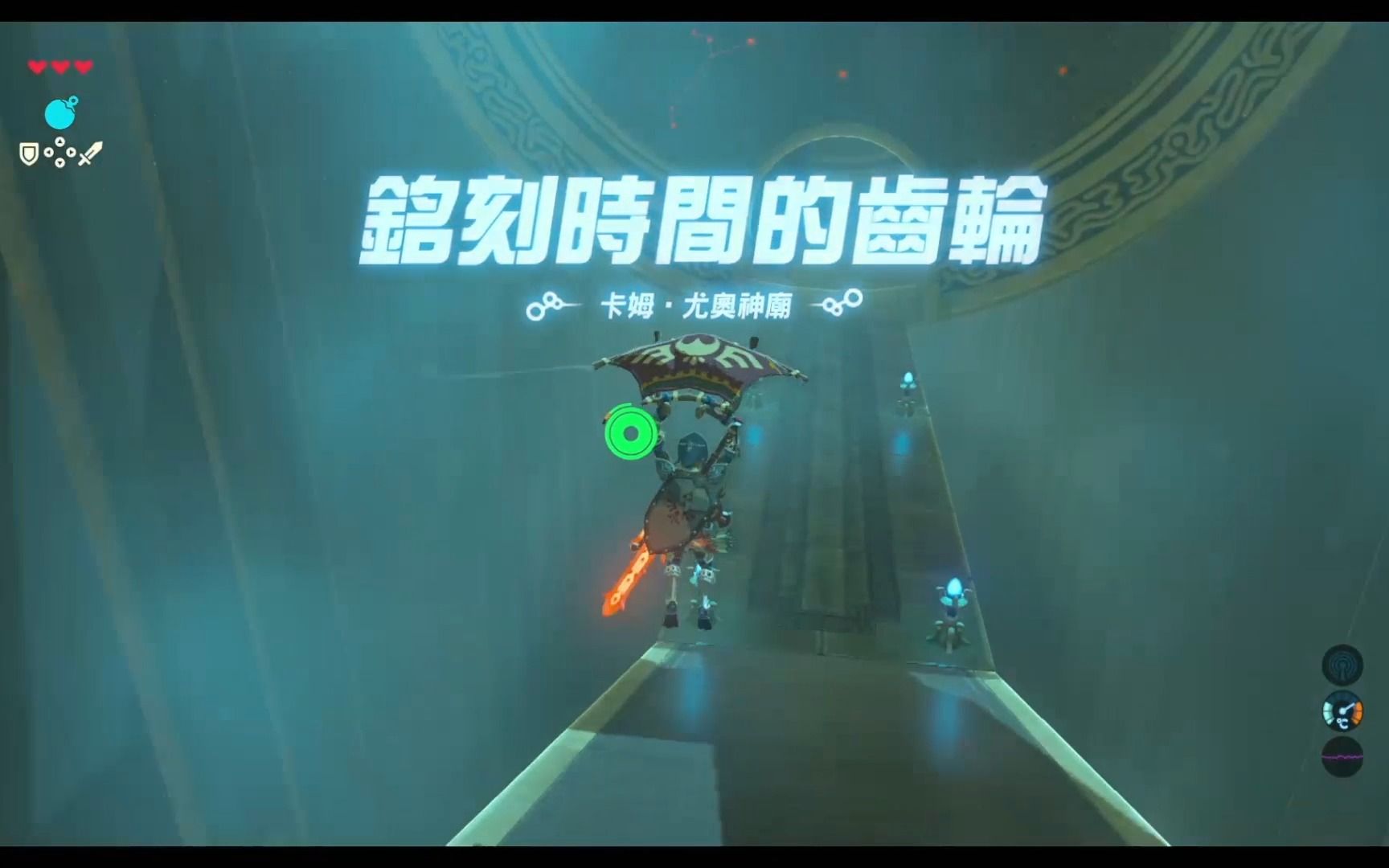 16.卡姆·尤奥神庙 任务隐藏神庙 塞尔达传说全神庙攻略 神庙挑战位置