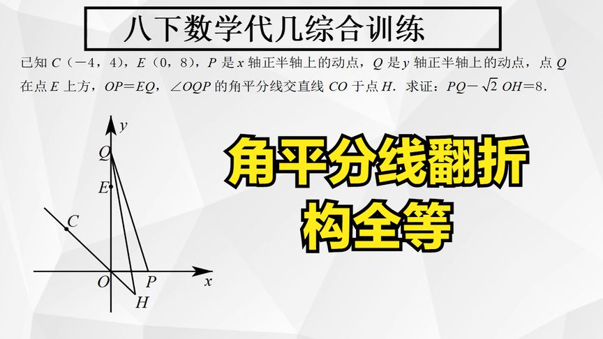 八下数学代几综合:一次函数与全等三角形,难点在角平分线的利用
