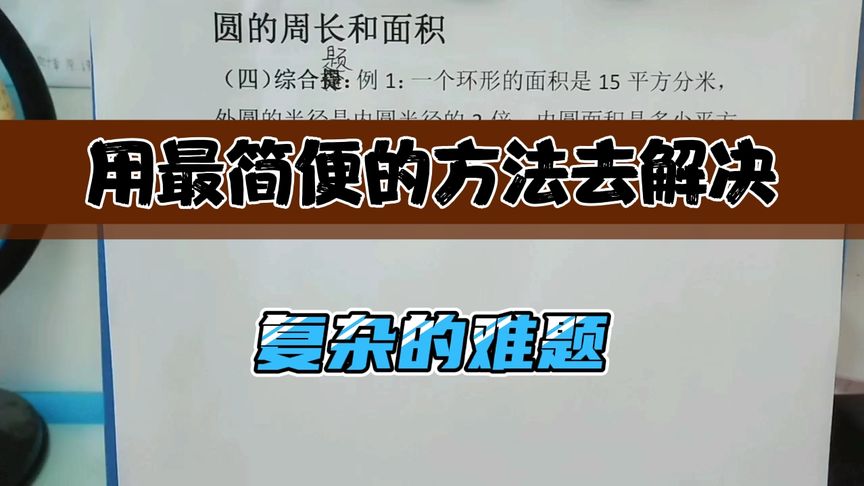 环形的面积是15,外圆半径是内圆半径的2倍,内圆面积是多少?